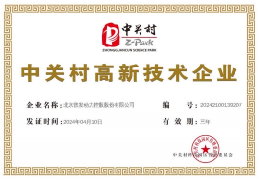 北京普发动力控股股份有限公司