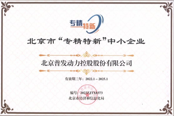 北京普发动力控股股份有限公司